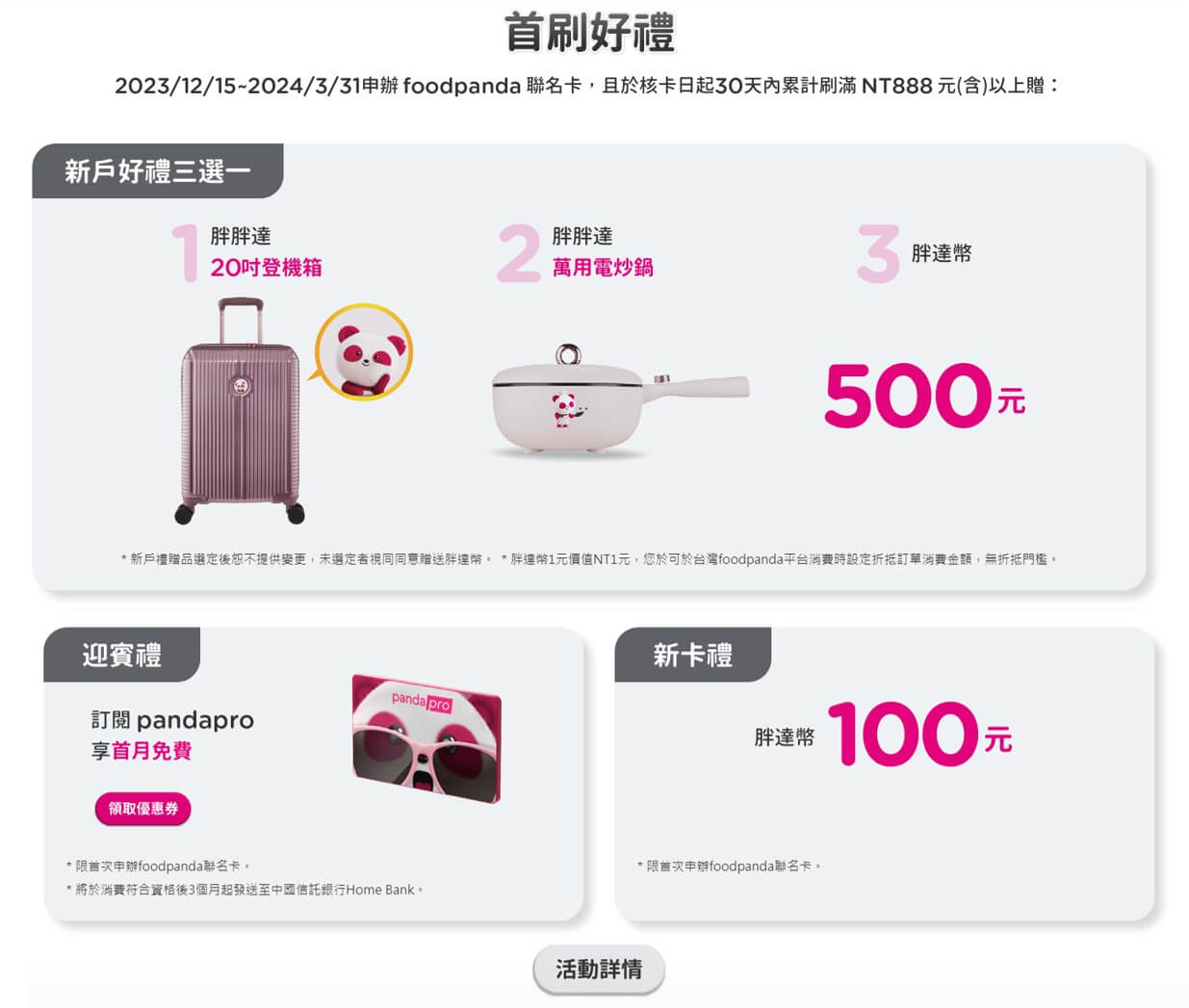 2024中信foodpanda卡值得辦嗎？市場先生信用卡評中信foodpanda卡 - Mr.Market市場先生