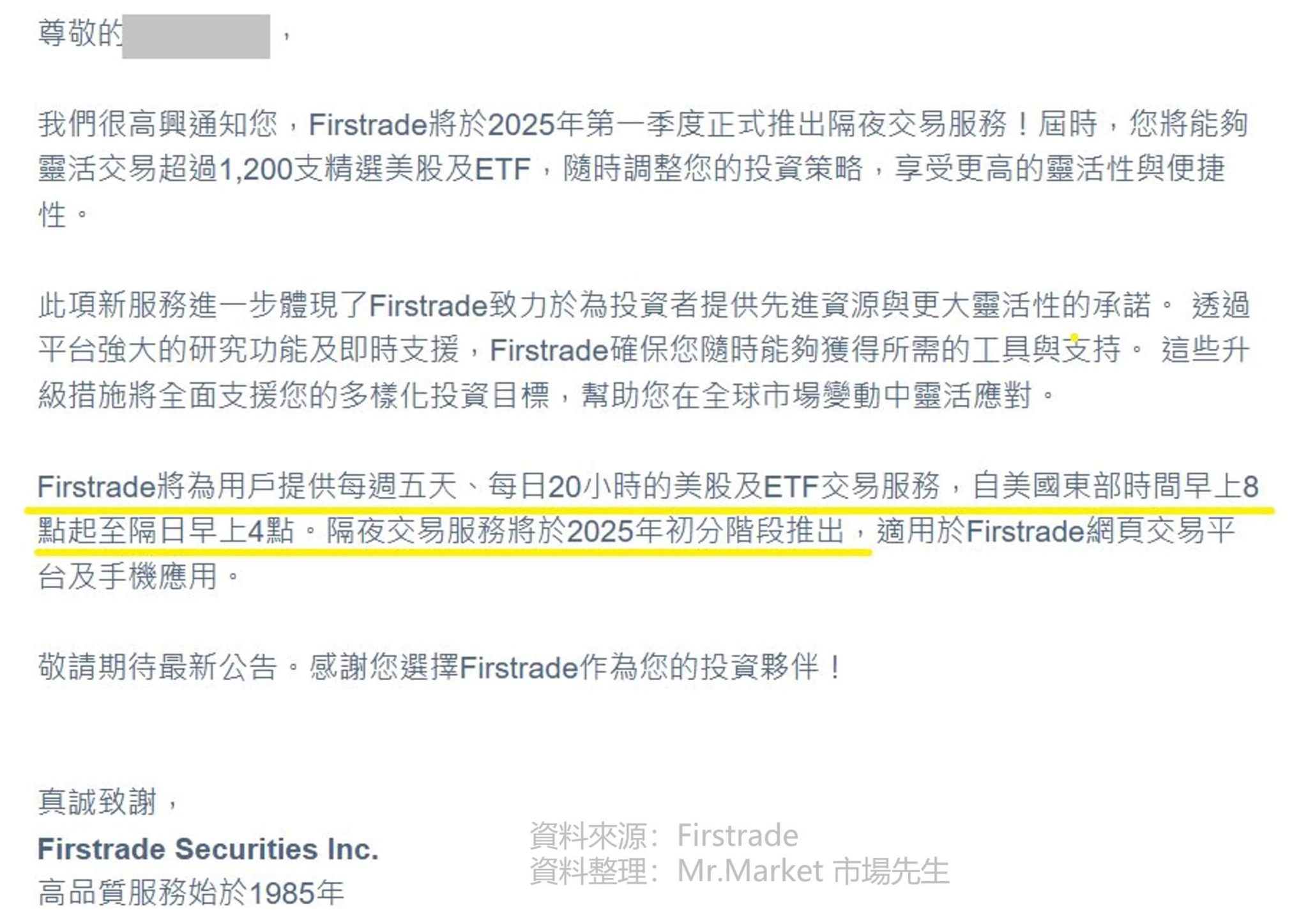 2025年美股交易時間延長－Firstrade/IB/嘉信 最新交易時間整理 - Mr.Market市場先生